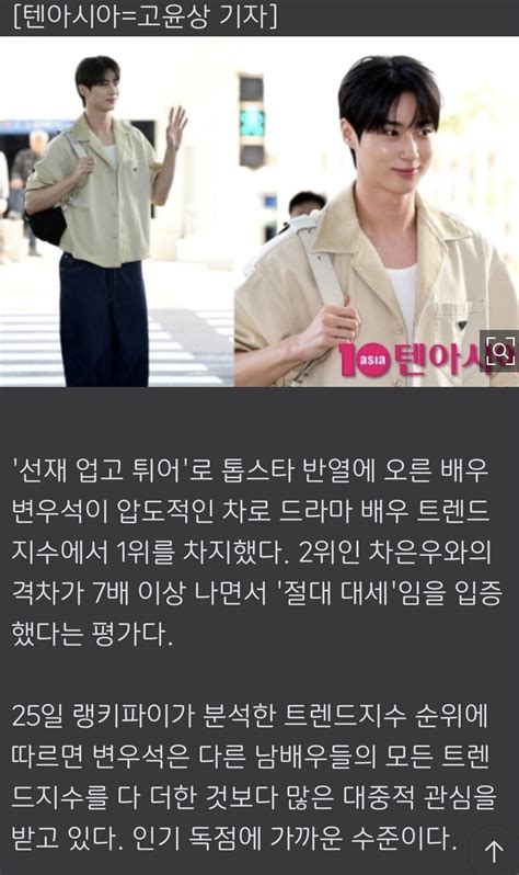 잡담 변우석 압도적1위 인스티즈instiz 드영배 카테고리