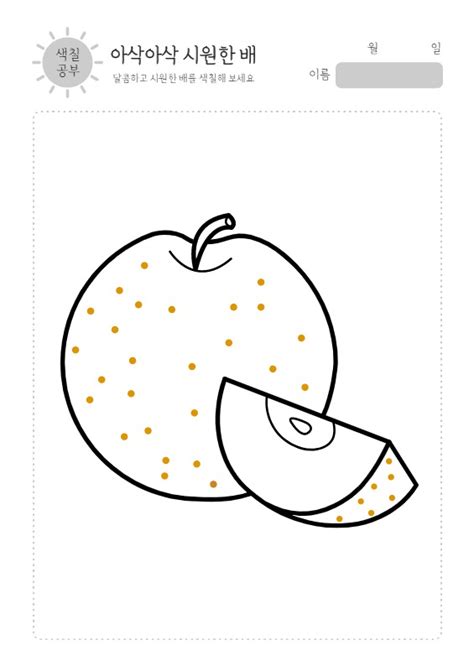 과일 색칠 도안 아이들이 즐겁게 과일을 배우는 법 클릭해서 확인해보세요