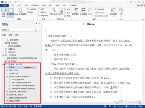 投标文件编制经验大总结 知乎