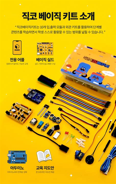 직코 베이직ai 키트 직관적코딩