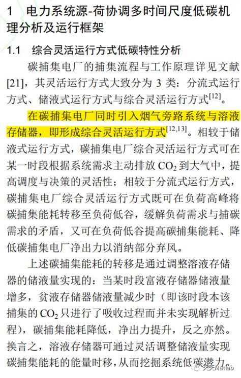 【微电网优化】计及碳捕集电厂低碳特性及需求响应的综合能源系统多时间尺度调度模型附matlab代码 微电网需求响应matlab源码 csdn博客