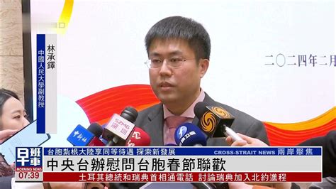 中央台办慰问台胞春节联欢会在北京举行凤凰网视频凤凰网