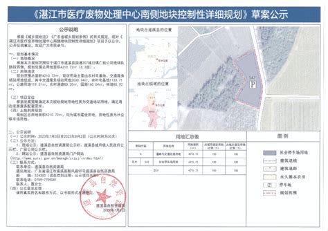 《湛江市医疗废物处理中心南侧地块控制性详细规划》草案公示