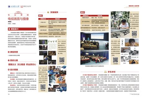 课程思政典型案例展示集 成都理工大学传播科学与艺术学院