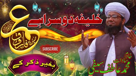 Khalifa Dusra Hai Umar New Manqabat 2023 By Muhammad Atif Saifi