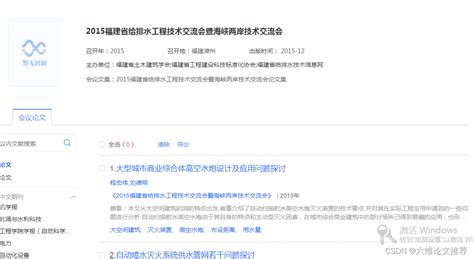 如何检索某学术会议全部论文？怎么找到某个文献在某个会议的编辑信息 Csdn博客
