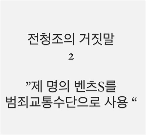 남현희 돌연 4개의 입장문 전청조 계속 거짓말가슴수술→생활비 반박 전문 나무뉴스