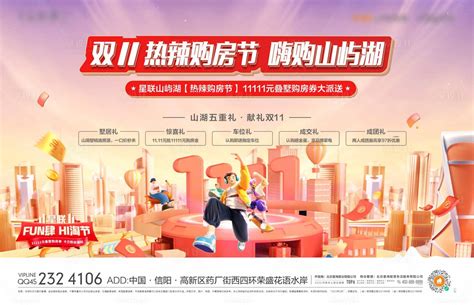 双十一购房节活动背景板psdcdr广告设计素材海报模板免费下载 享设计