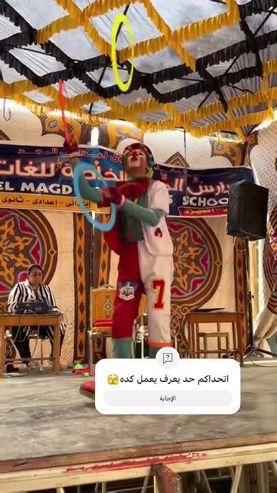 حد شاف احنا اي علي المسرح 😅🥰😊 مهرجانات اكسبلور Explore Music