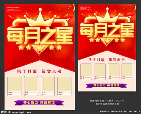 每月之星设计图 海报设计 广告设计 设计图库 昵图网