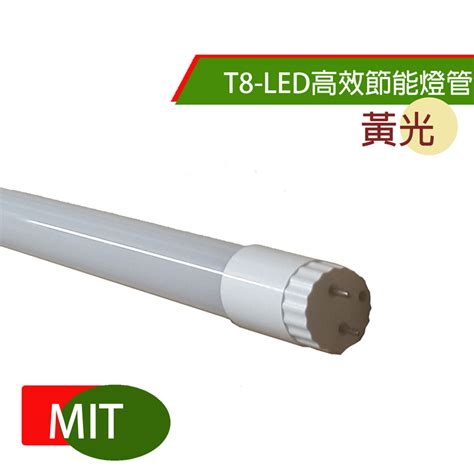 T8led四呎20w燈管 黃光 拓普照明 工廠與廠房專用led天井燈廠房燈工礦燈燈泡燈管製造廠商