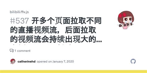 开多个页面拉取不同的直播视频流后面拉取的视频流会持续出现大的卡顿画面会抖动 Issue 537 bilibili flv js