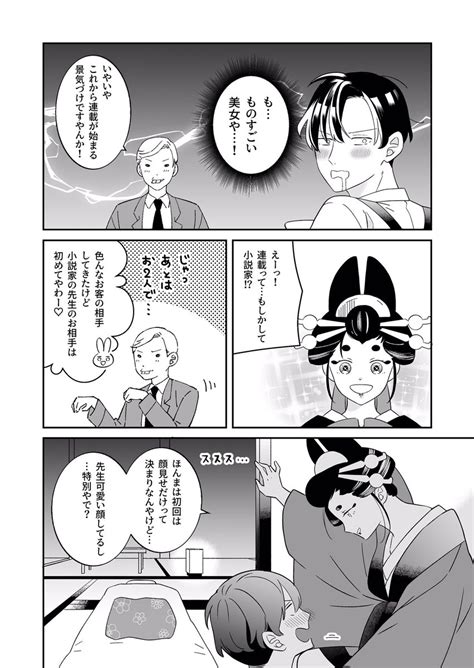 「ハッピーエンドかバッドエンドはあなた次第 【創作漫画】新人小説家と遊女の話14 創作漫画 」はやり8まい👾連載準備中の漫画
