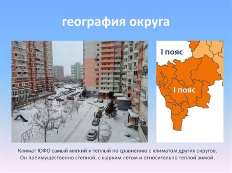 Южный федеральный округ презентация онлайн
