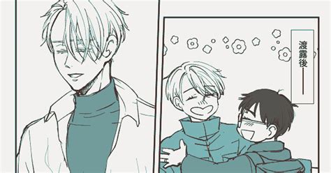 ヴィク勇 お家芸 麻みやもえのマンガ 漫画 Yoi【腐】 ユーリオンアイス1000users入り Pixiv