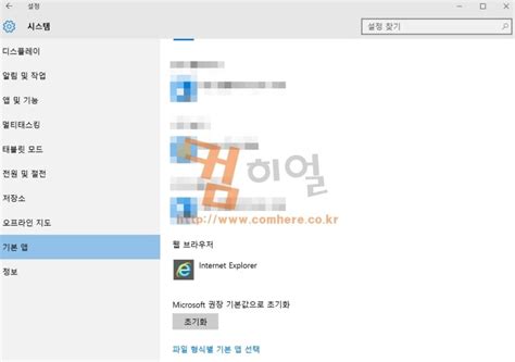 윈도우10 엣지 제거 인터넷 익스플로러 11 기본 웹 브라우저 설정 바로가기 찾기 네이버 블로그