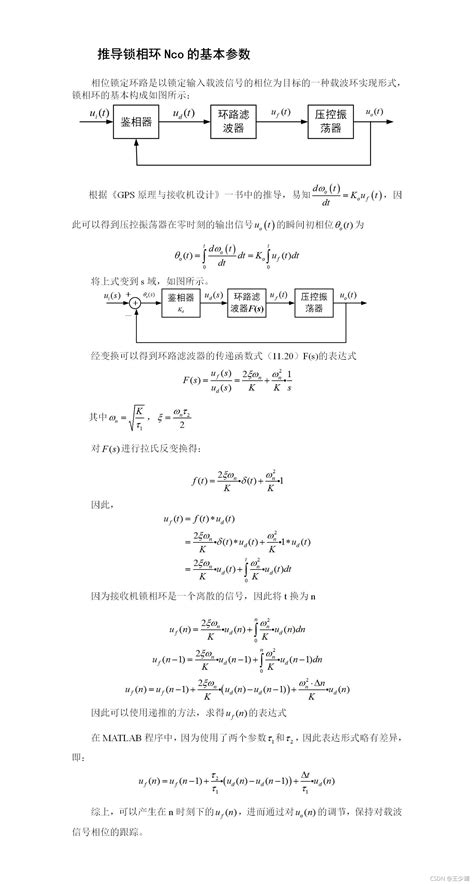 从零编写基于matlab的gnsssdr程序（gnss软件接收机）——学习记录2calcloopcoef函数 Csdn博客