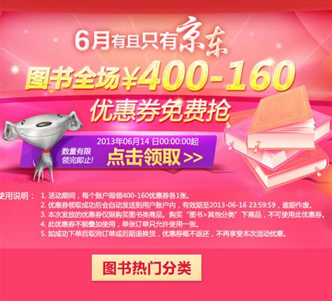 京东商城图书优惠券京东 官网 随意云