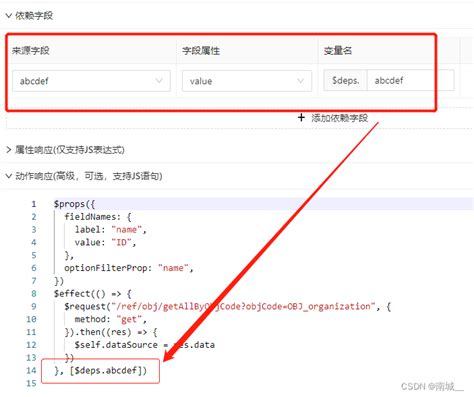 formily表单设计器相关特殊的响应器配置 formily设计器 南城 的博客 csdn博客