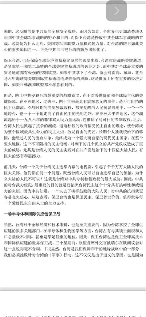 123 on Twitter RT juanli324 余茂春的文章台湾有事就是世界有事