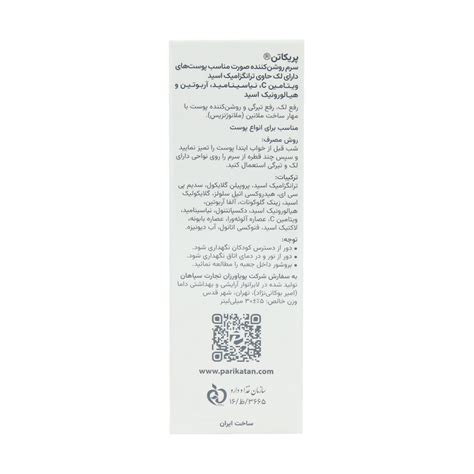 خرید و قیمت سرم روشن کننده صورت پریکاتن
