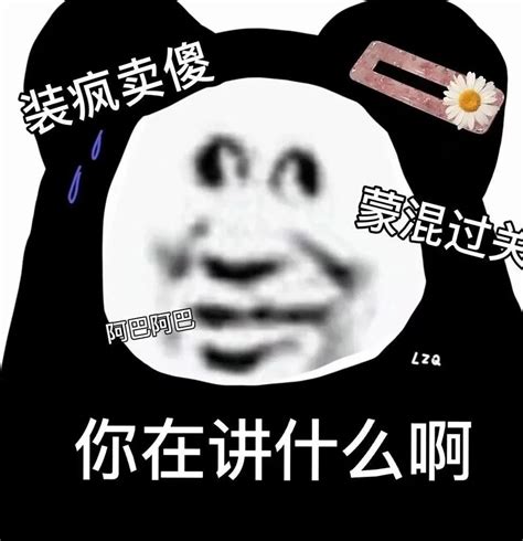 表情包偷听
