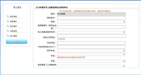 2018年二级建造师报考流程最全解析