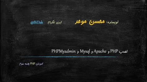 نصب php و apache و mysql و phpmyadmin ppt