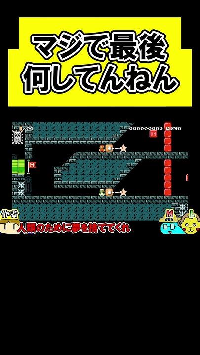 【神協力】2人協力スピランの最後がマジで面白過ぎたユーホーゲームズ マリオメーカー2 ゲーム実況 Shorts Youtube