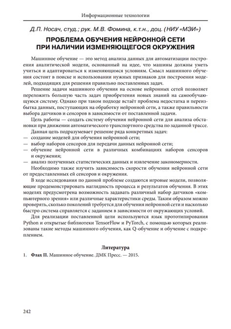 Pdf Проблема обучения нейронной сети при наличии изменяющегося окружения