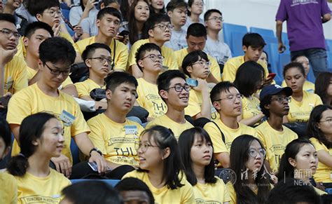 清华大学2018级本科生新生开学典礼举行 清华大学