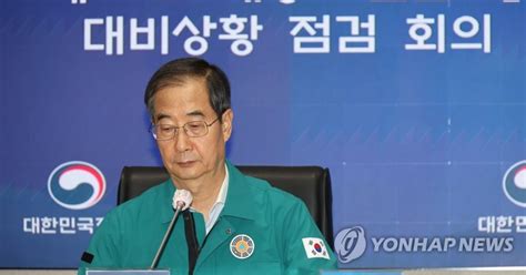 태풍 힌남노 대비상황 점검회의 주재하는 한덕수 총리