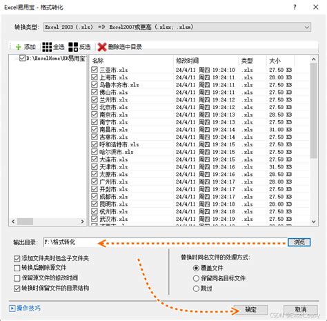 批量将xls文件转换成xlsx文件批量将xls另存为xlsx Csdn博客