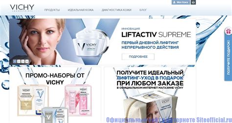 Официальный сайт Vichy
