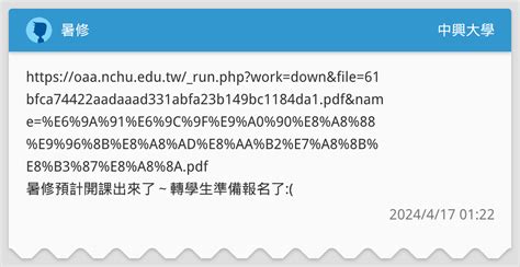 暑修 中興大學板 Dcard