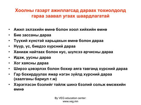 хоолны газрын ариун цэвэр Pdf
