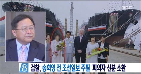 송희영 전 조선일보 주필 피의자 신분 소환