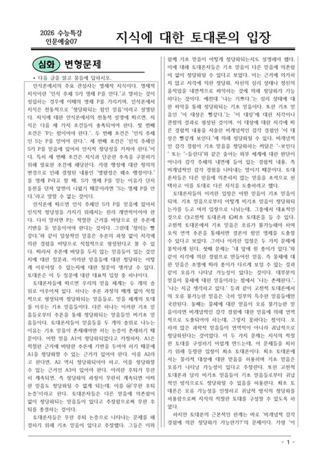 2026 수능특강 독서 인문예술07 지식에 대한~ 변형문제02 쏠북