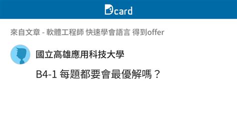 軟體工程師 快速學會語言 得到offer B4 4 留言 Dcard
