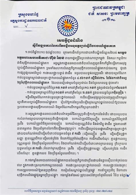 អគ្គស្នងការដ្ឋាននគរបាលជាតិ បង្ហាញអំពីវឌ្ឍនភាព