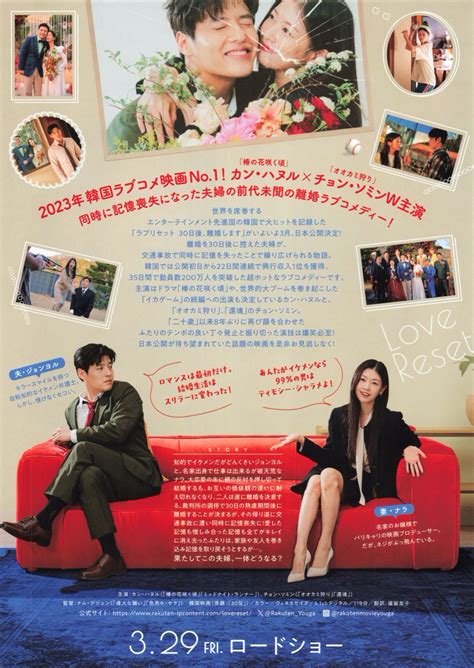 映画チラシサイト：ラブリセット 30日後、離婚します