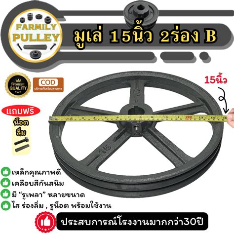 Pulley Vk มู่เล่15นิ้ว2ร่อง มูเล่15นิ้ว2ร่องb มาตรฐานโรงงาน30ปี ฟรี