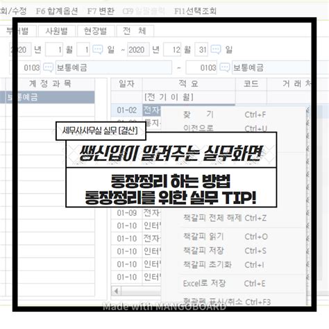 세무사사무실 실무 결산 2 쌩신입이 알려주는 법인 통장정리실무편 네이버 블로그