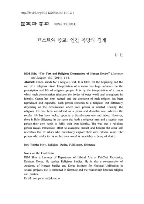 텍스트와 종교 인간 욕망의 경계 Koreascholar
