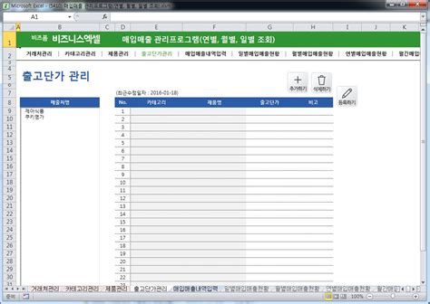 매입매출 관리프로그램연별 월별 일별 조회 비즈폼 샘플양식 다운로드
