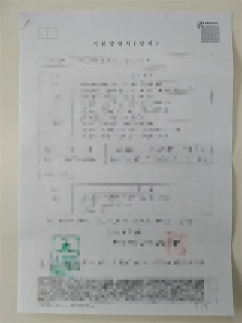 기본증명서 상세 발급 네이버 블로그