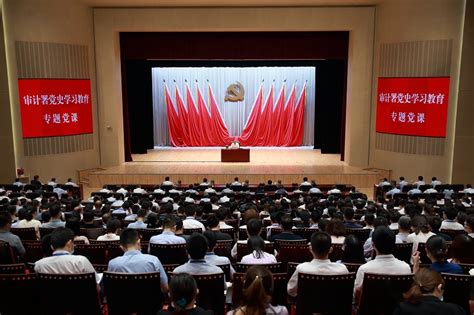 侯凯为审计署党员干部讲授党史学习教育专题党课审计署网站