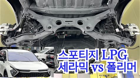 스포티지 Lpg 언더코팅 세라믹r16 Vs 시카가드 Ms 폴리머 태풍 덕분에 푹 쉬다 갑니다~ Youtube