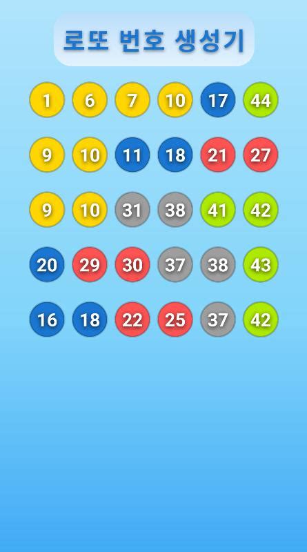 로또번호생성기 Apk For Android Download