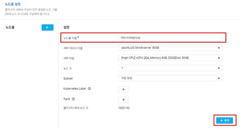 Ncp Nksnaver Kubernetes Service 클러스터 구축 네트워크 설정 튜토리얼